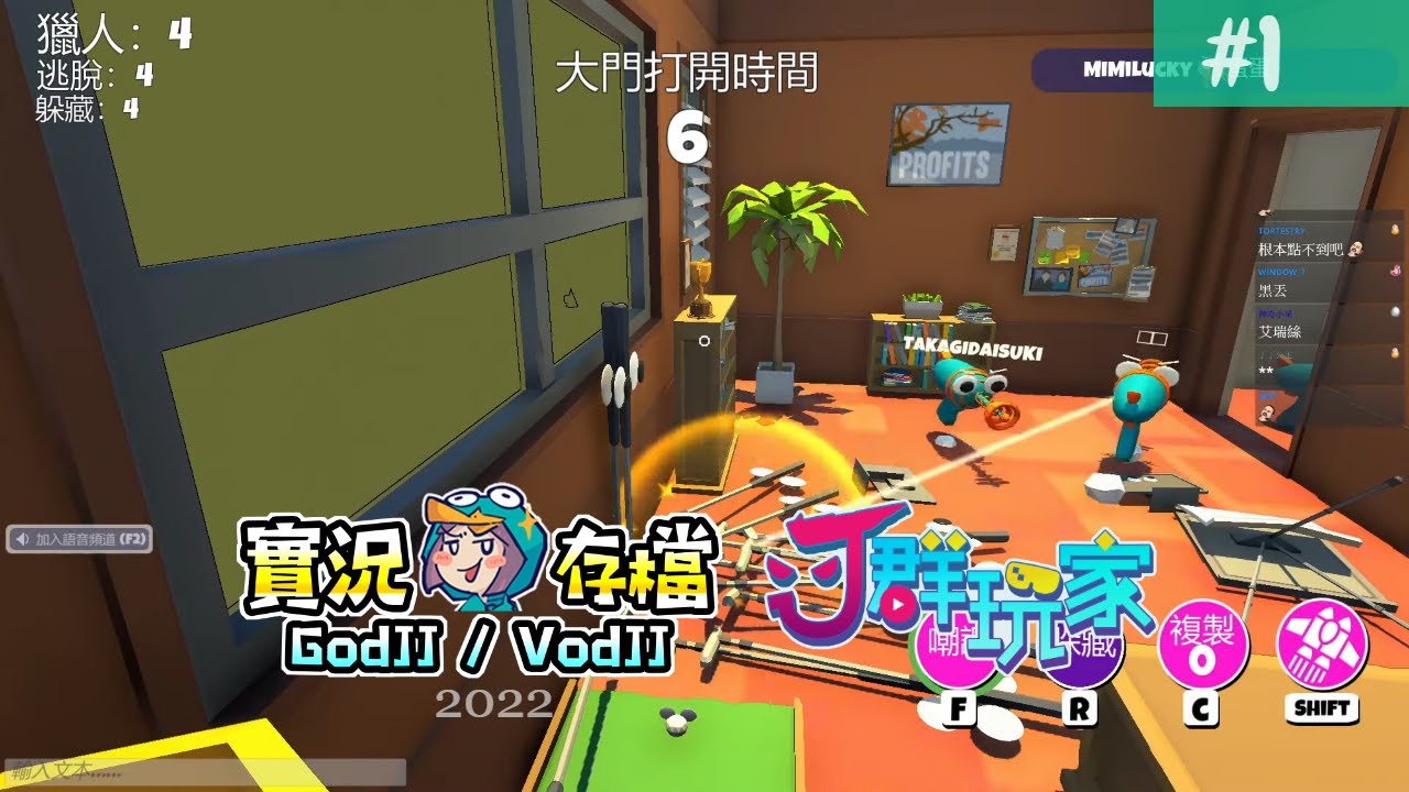 Run Prop, Run! #1 丁義你就繼續笑 你就看EVER會不會把你打屬! 跑~快跑! 獅丁︱J群玩家︱GodJJ︱20220409 ...