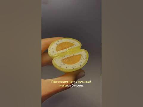 «Маковая булочка» из сборника начинок моти для заморозки, без творожных ...