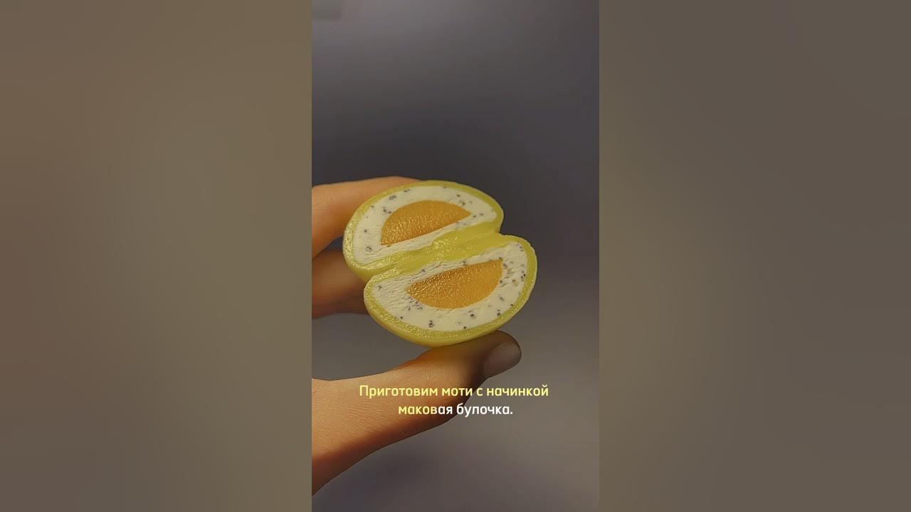 «Маковая булочка» из сборника начинок моти для заморозки, без творожных ...