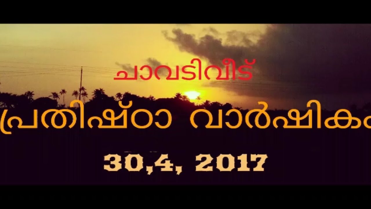 Chavady varshikam 48 boys - YouTube