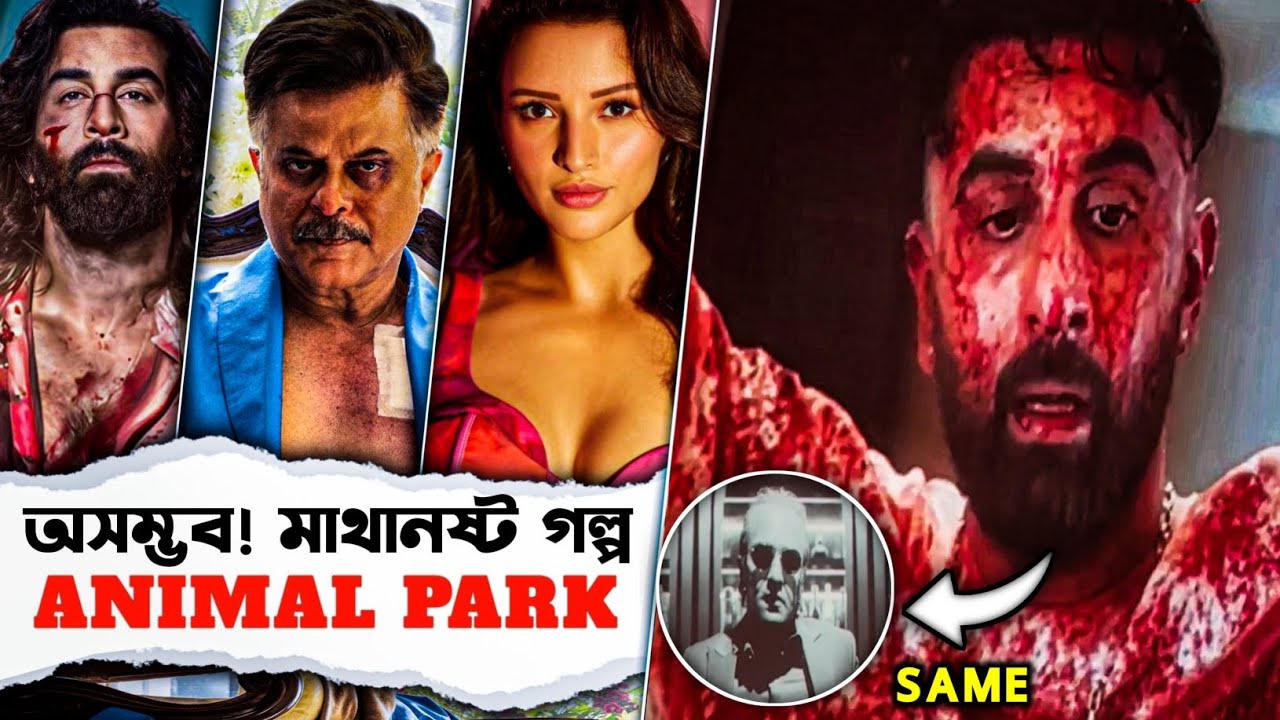 আসছে Animal 2 ? -Animal Post Credit Scene Explained in Bangla - YouTube