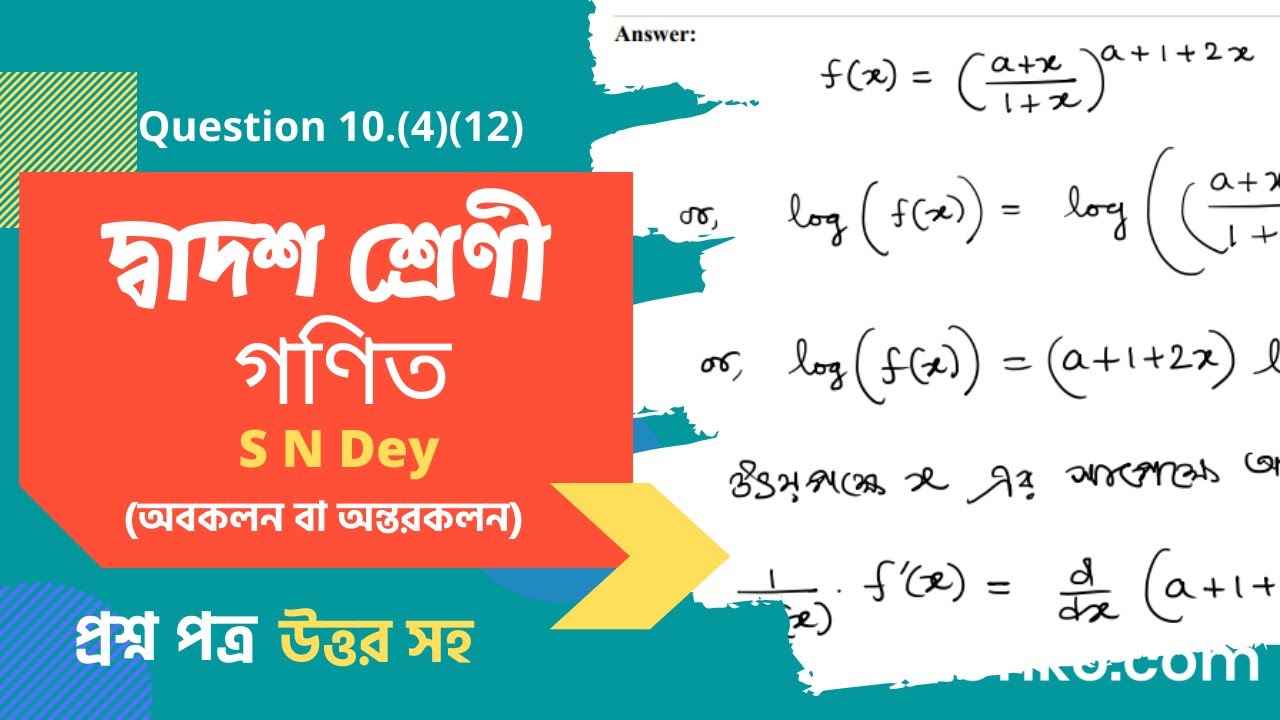 West Bengal Board Class 12 Maths Book Solution In Bengali S N Dey west-bengal-board-class-12-maths-book-solution-in-bengali-s-n-dey