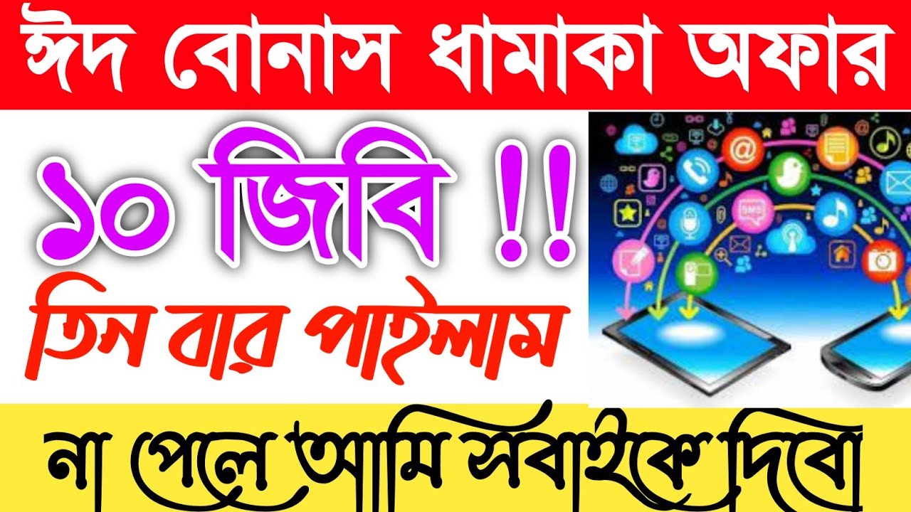 GP 10GB Free Internet | GP Free MB offer 2022 | GP Free Internet offer ...
