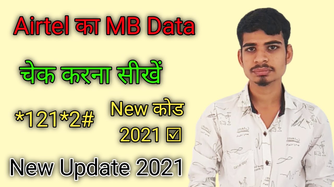 Airtel Mein Data Balance Kaise Check Kare How To Check Airtel Net airtel-mein-data-balance-kaise-check-kare-how-to-check-airtel-net