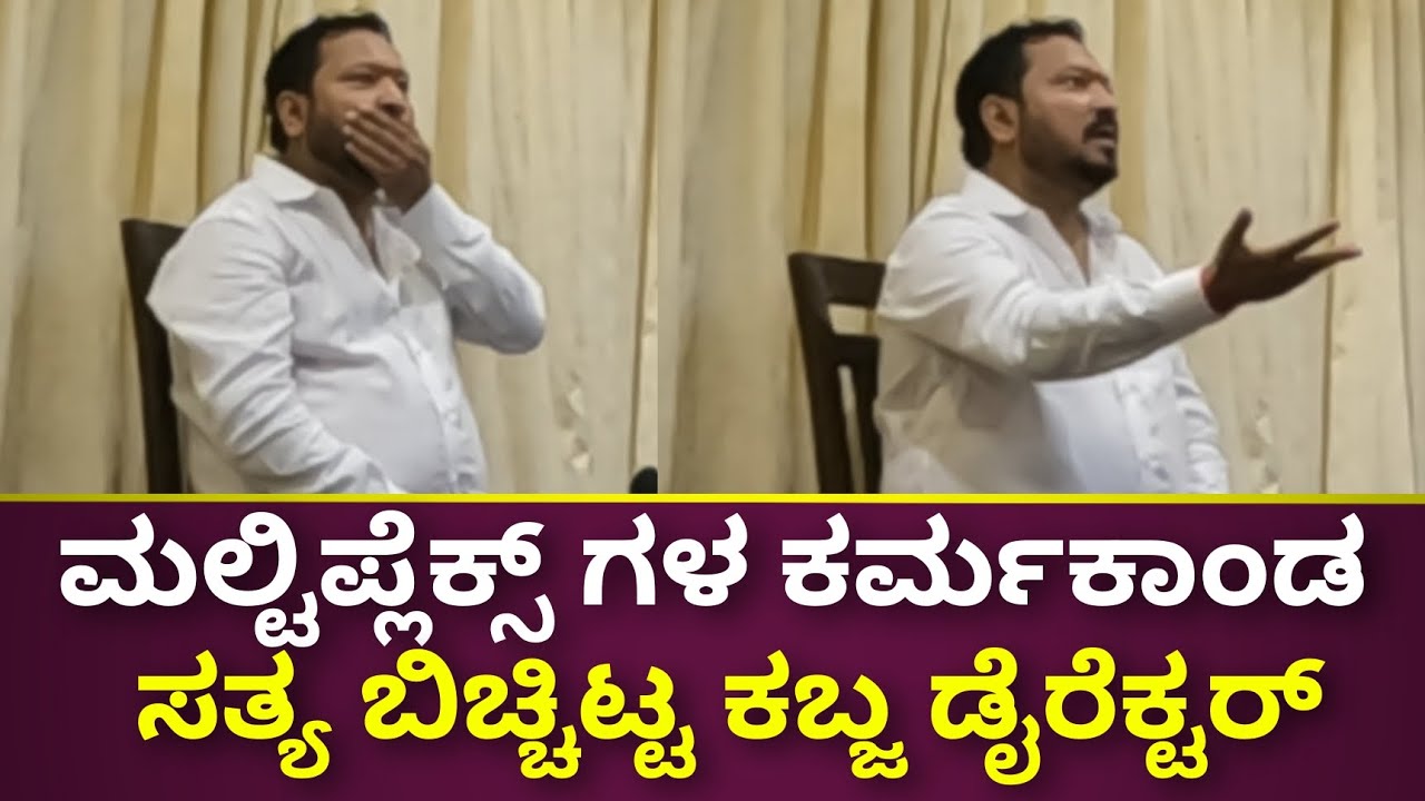 Kabza Director R chandru Talk About Multiplex Theatre's/Kabza Movie/R ...