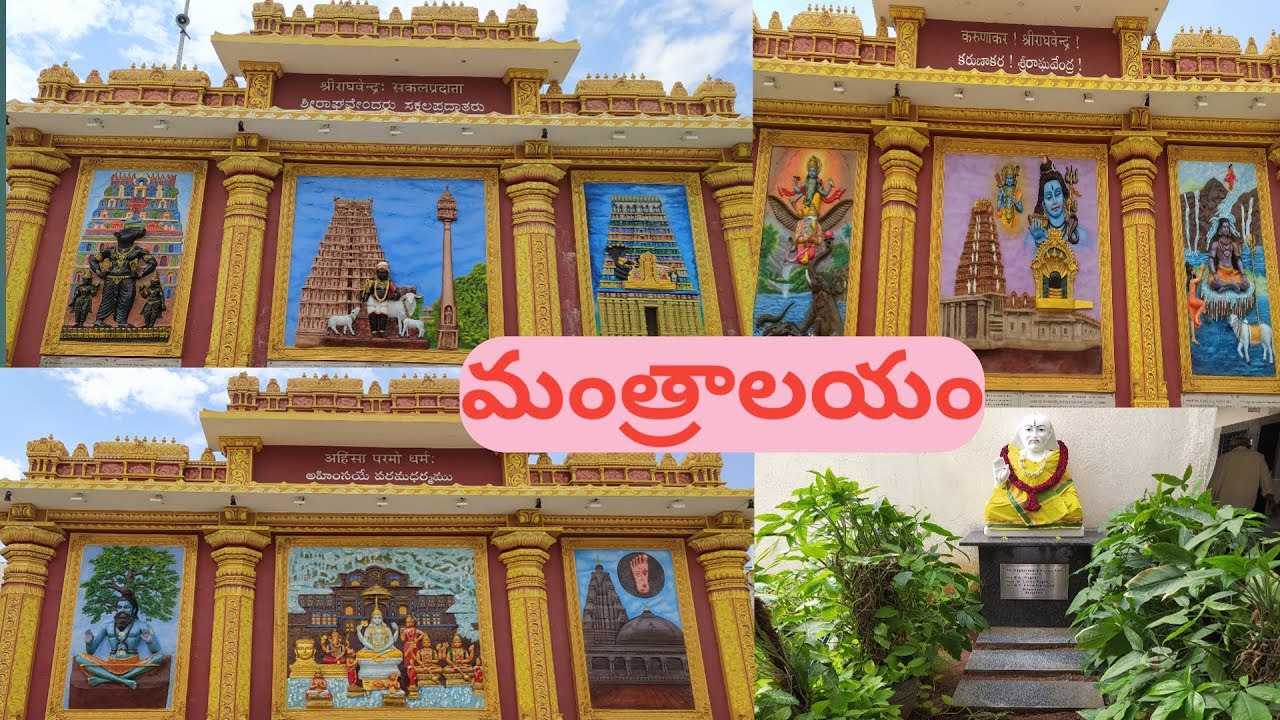 Mantralayam Sri Ragavendhra Swami Temple Telugu | #mantralayam Temple # ...
