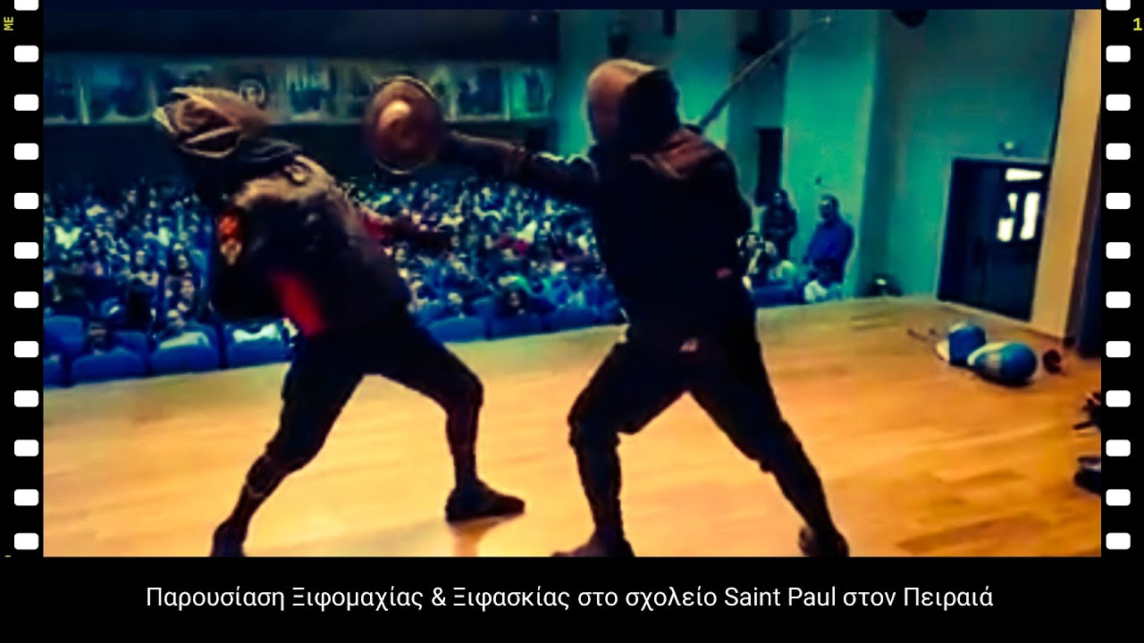 Παρουσίαση Ξιφομαχίας και Ξιφασκίας στην Ελληνογαλλική σχολή "Άγιος ...