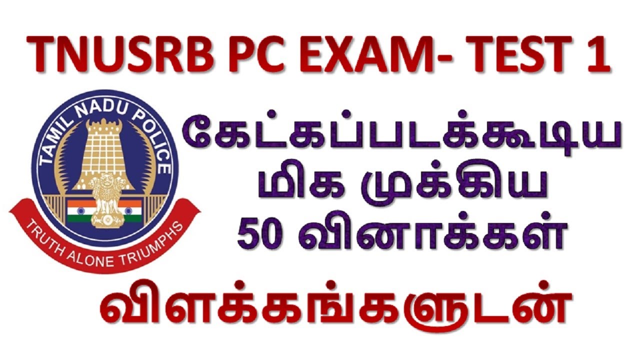 TNUSRB PC EXAM | TEST 1 - YouTube