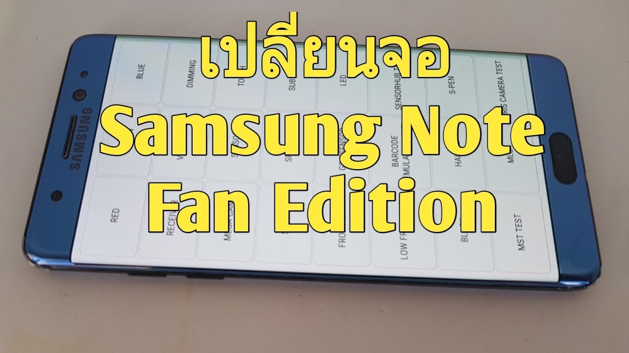 เปลี่ยนจอ Samsung Galaxy Note (Fan Edition) - YouTube