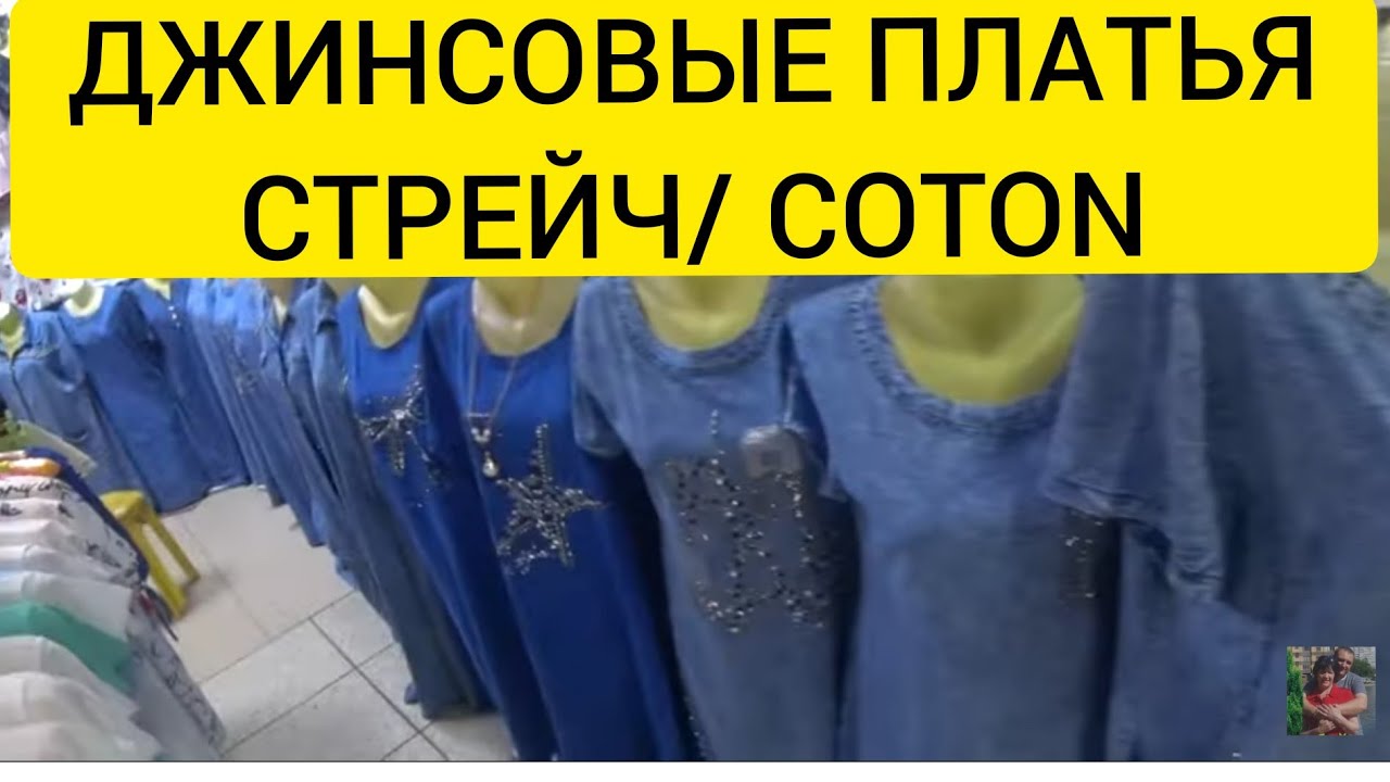 САДОВОД/ДЖИНСОВЫЕ ПЛАТЬЯ COTON/ЛЕТО/ПЛАТЬЯ ХАЛАТЫ/ШЛЯПЫ/ПАНАМКИ ...