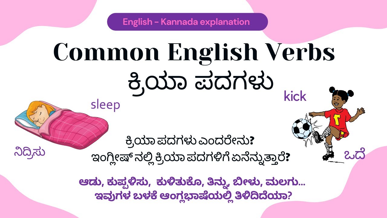 Common Verbs In Kannada English With Sentence Examples I Common Verbs In Kannada English With Sentence Examples I