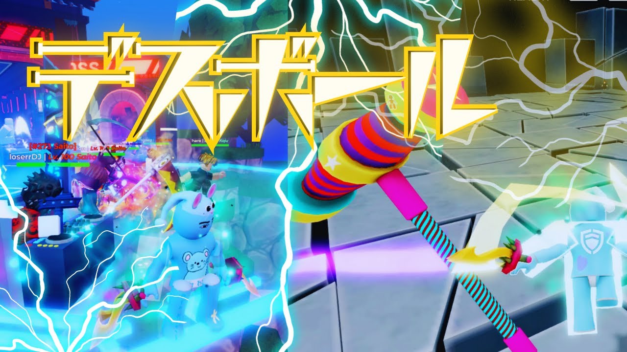 【ﾃﾞｽﾎﾞｰﾙ】アプデの新技はやはり電撃系か？！超神速念能力KEILO！その速さで相手から勝利を奪え！！ケイロ17【デスボール / ロブ ...