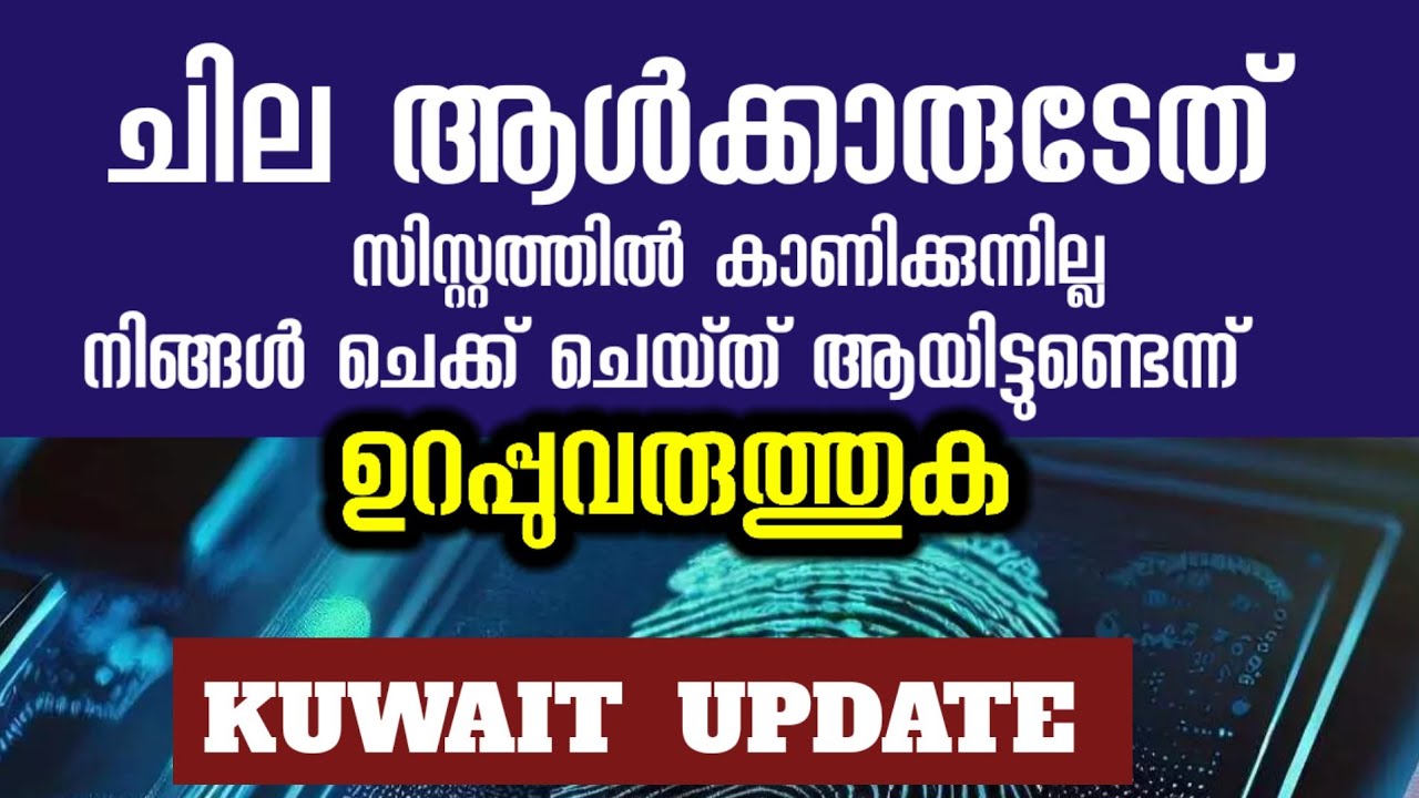 ബയോമെട്രിക് ആയിട്ടുണ്ടോ ഇല്ലയോ എന്നറിയാം how to check biometric status ...