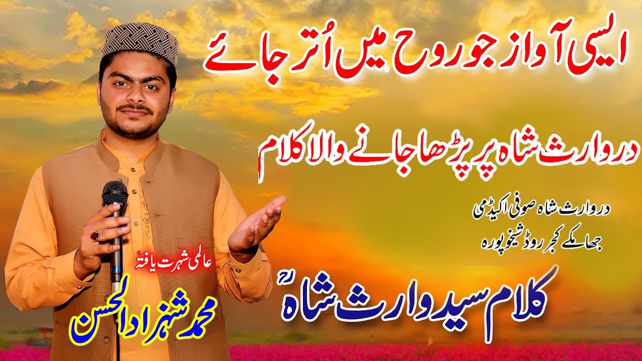 Dar E Warish Shah Per punjabi Kalama 2025 By Shahzad ul Hassan Heer ...