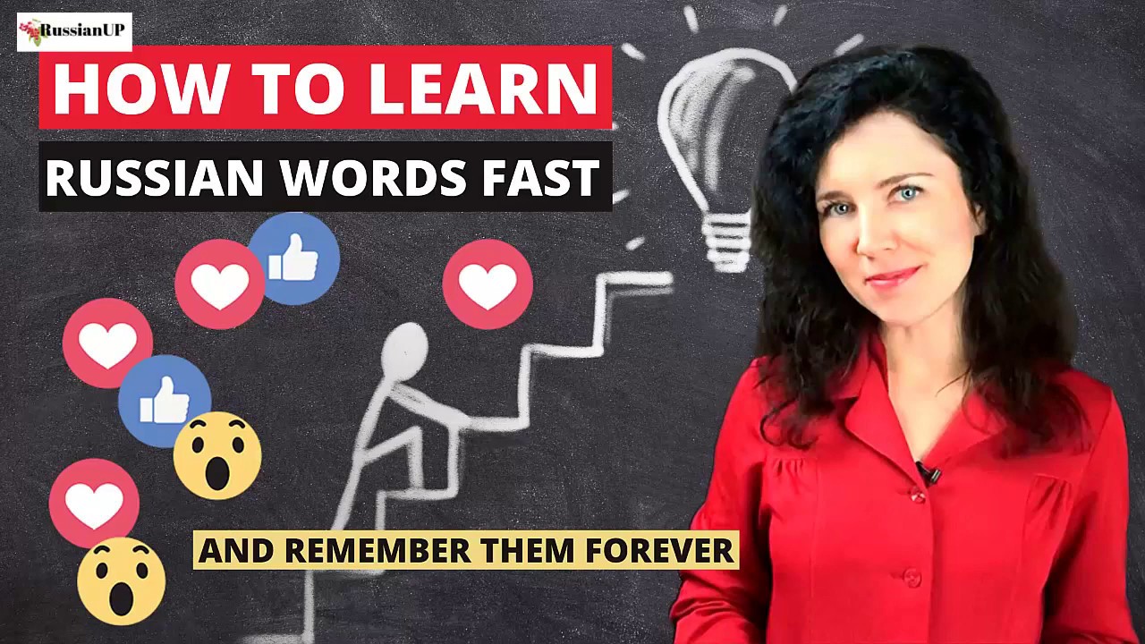 How to learn RUSSIAN words FAST and remember them FOREVER - YouTube