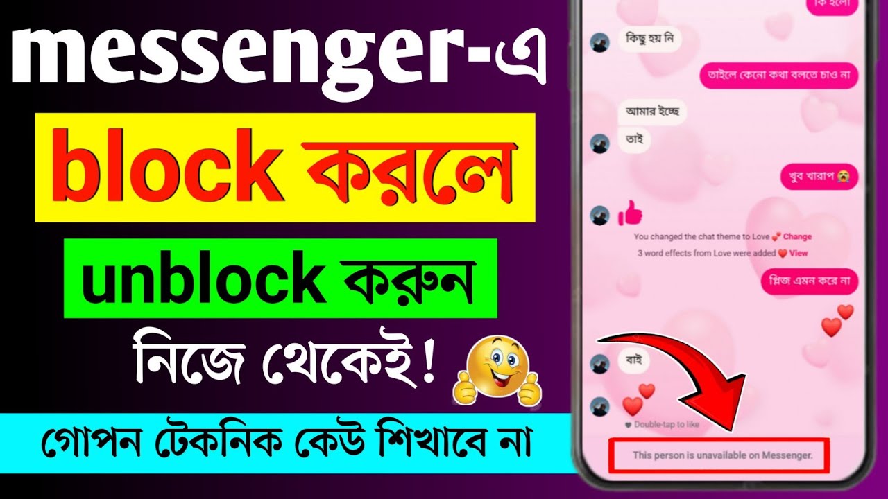 মেসেঞ্জারে ব্লক করলে কিভাবে খুলবো | messenger block to unblock | ব্লক ...