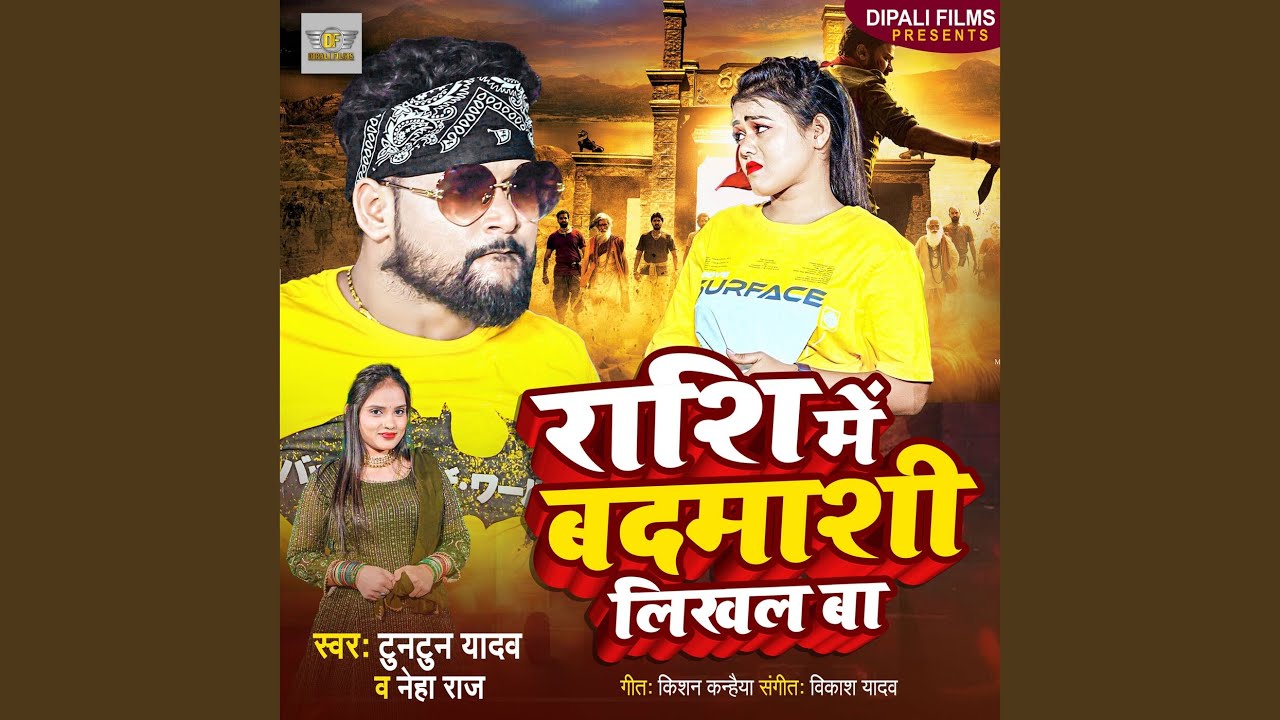 Rashi Me Badmashi Likhal Ba - YouTube Music