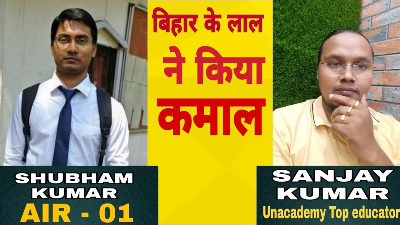 कैसे बना IAS TOPPER बिहार का लाल | shubham kumar Rank-1| UPSC topper ...