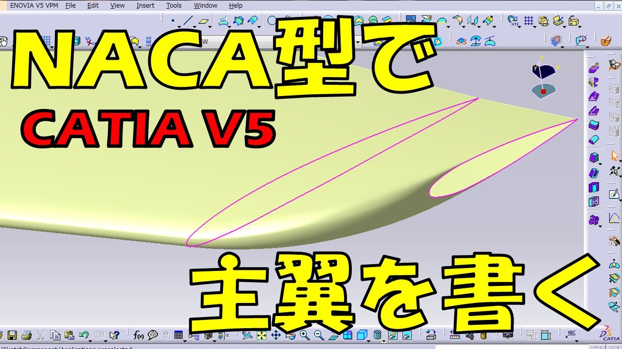 NACA型で綺麗な翼を書くWrite beautiful wings with NACA type - YouTube