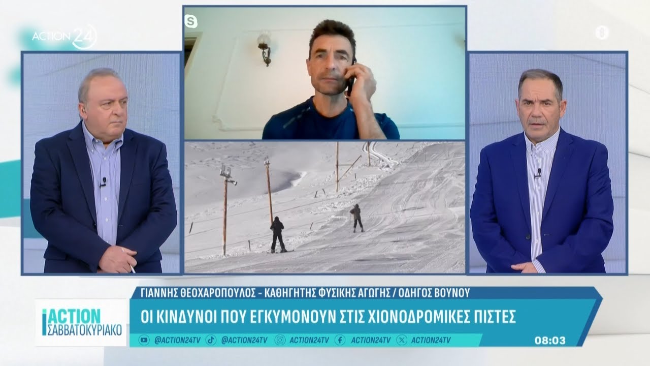 Οι κίνδυνοι που εγκυμονούν οι χιονοδρομικές πίστες | ACTION 24 - YouTube