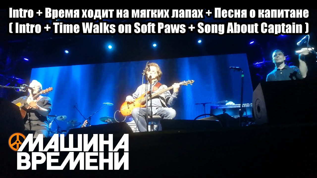 Time Machine - Intro + Time Walks on Soft Paws + Song About Captain ...