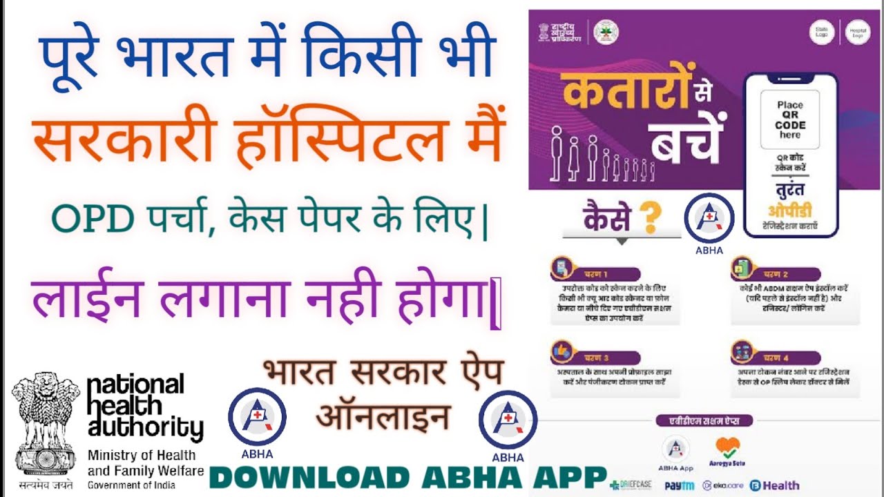 Appointment Booking By Abha App #abha #ayushman - YouTube