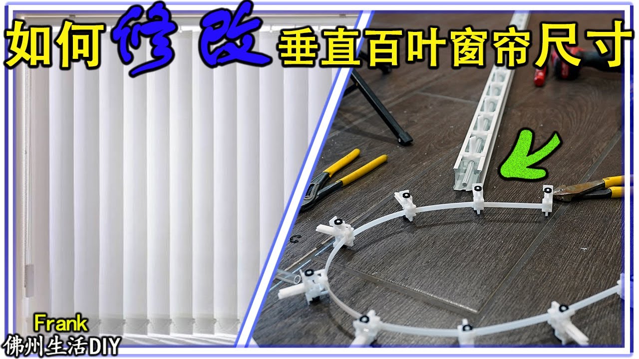 how To Adjust Vertical Blinds Frank DIY YouTube how-to-adjust-vertical-blinds-frank-diy-youtube