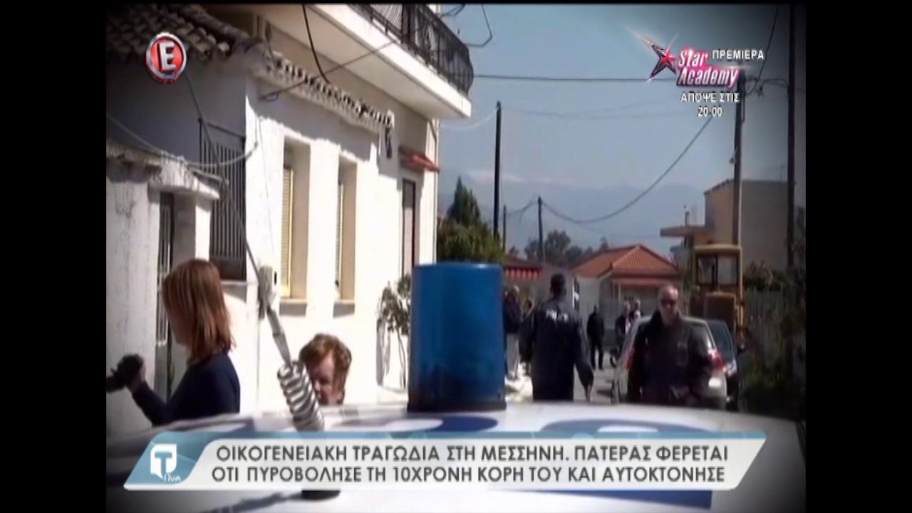 Σκότωσε την κόρη του που είχε αποκτήσει με μεγάλο αγώνα - YouTube