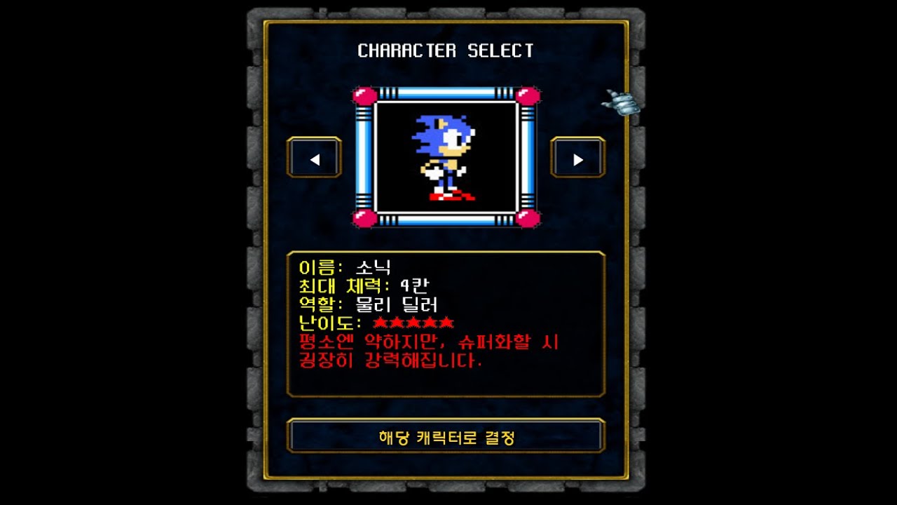 [8 Bit Raid] 소닉 공략 - YouTube