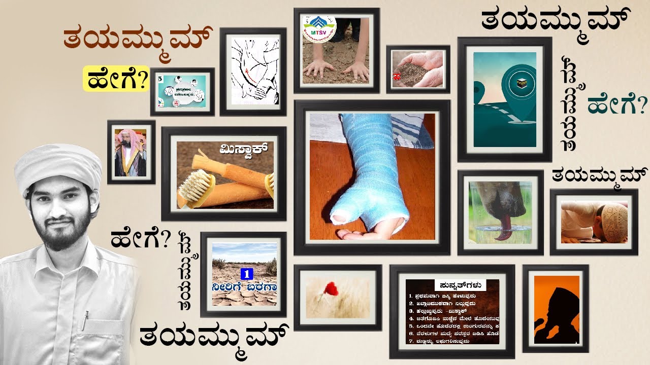 THAYAMMUM | PRACTICAL CLASS | ADAM BMP - YouTube