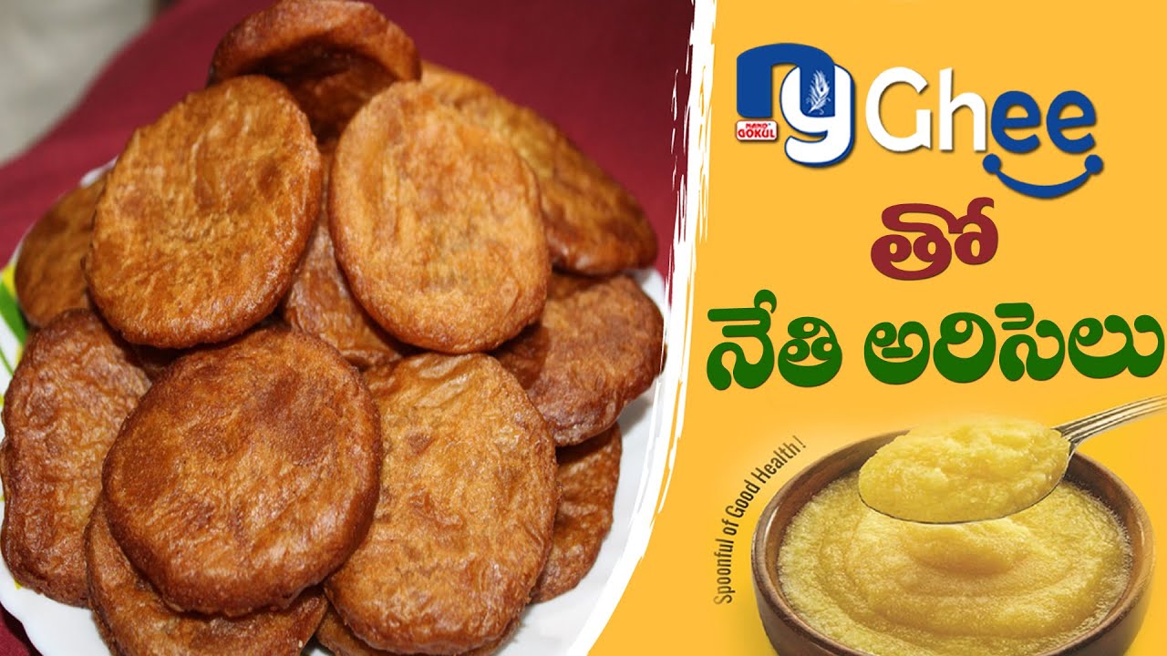 Nethi Ariselu | Ariselu | అరిసెలు | Perfect Ariselu With Tips | Ariselu ...