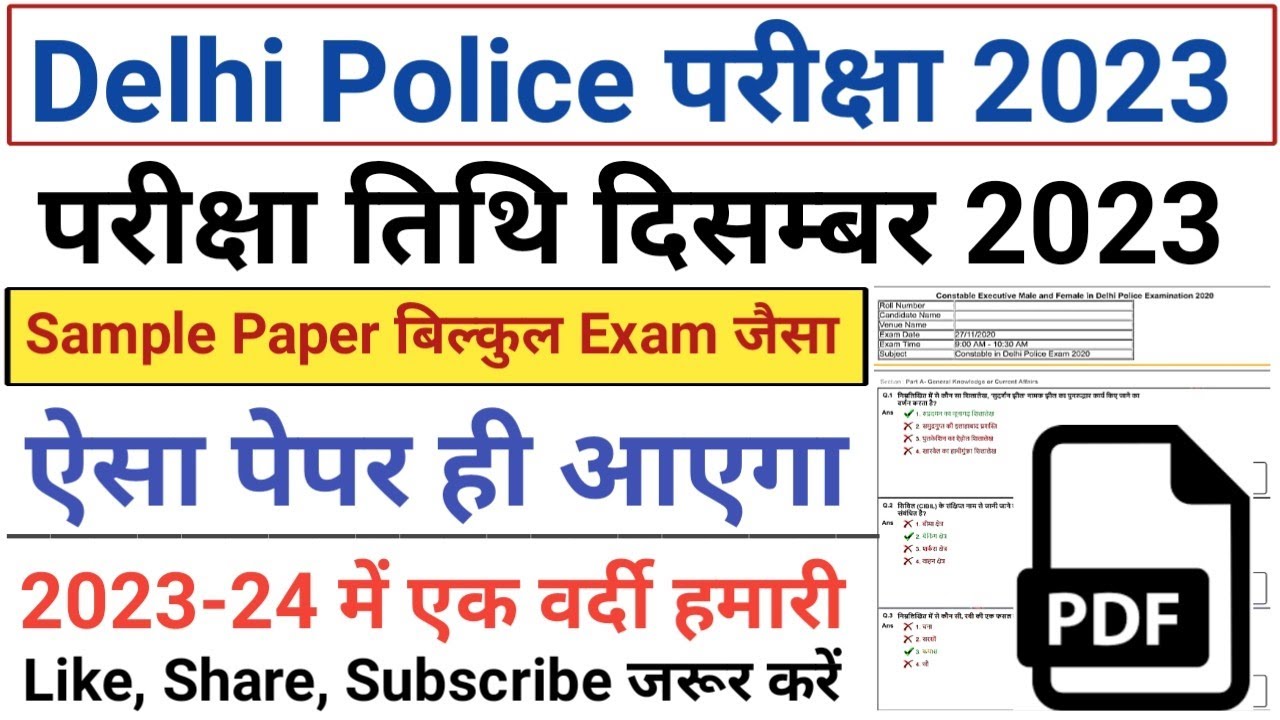 Delhi Police Exam 2023/Delhi Police Constable Model Paper/Delhi Police ...