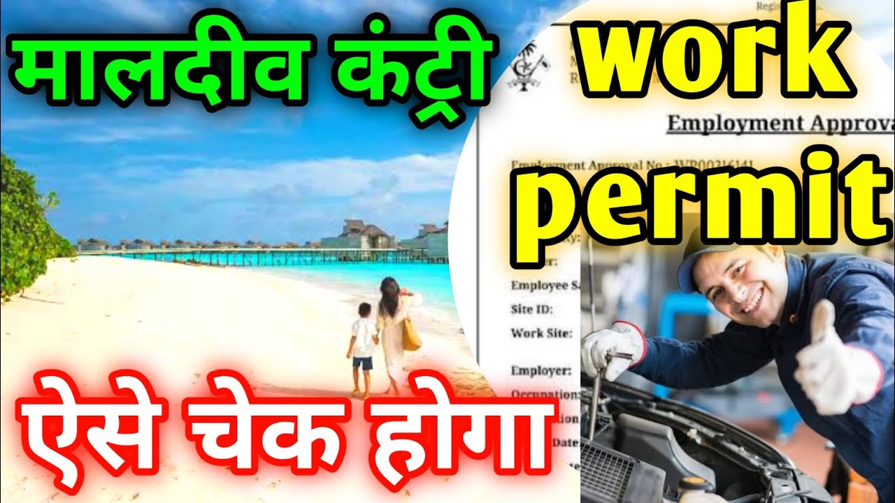 मालदीव कंट्री Work permit kaise check kare | Maldive country ka Work ...