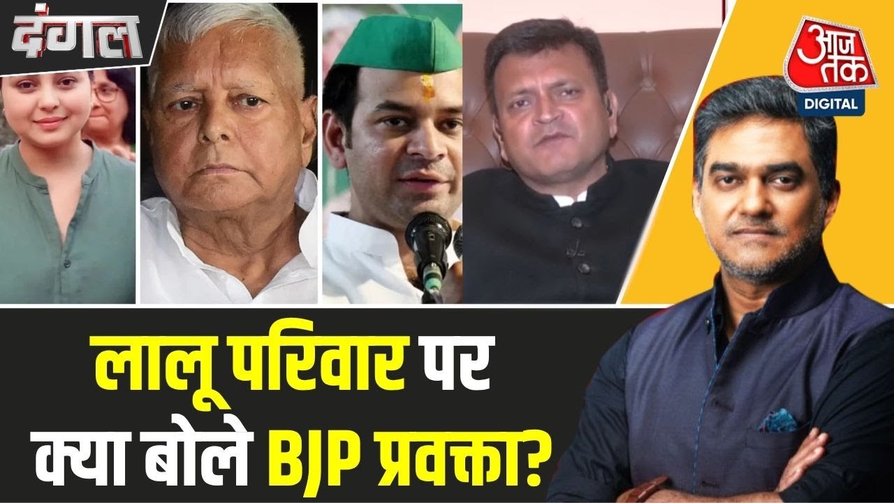 Dangal: Lalu Family में जो हो रहा वो उनके संस्कार को बता रहा-Ajay Alok ...