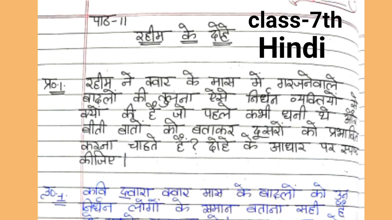 7 class 7 Hindi Chapter 11 Rahim Ke 7-class-7-hindi-chapter-11-rahim-ke