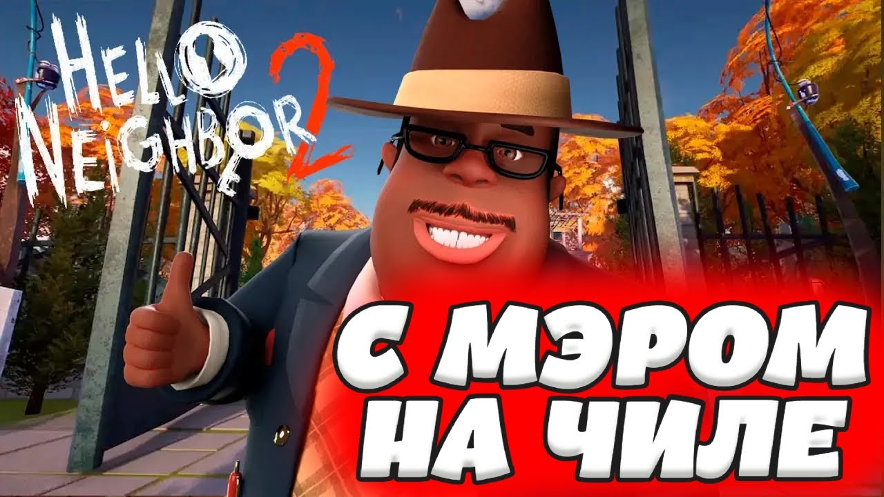 HELLO NEIGHBOR 2|HOW DID I GET TO THE MAYOR'S HOUSE - YouTube