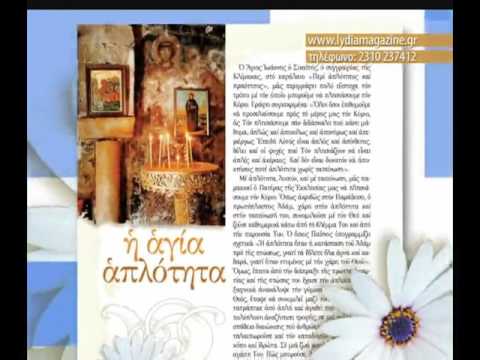 σποτ ΑΓΙΑ ΛΥΔΙΑ ΙΟΥΛΙΟΥ 2016 - YouTube