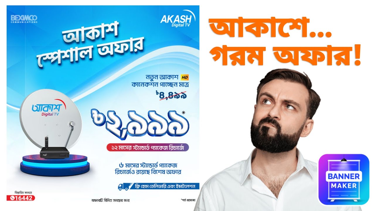 New offer of Akash DTH !! Akash Digital only 2999 TK। আকাশ ডি টি এইচ এর ...