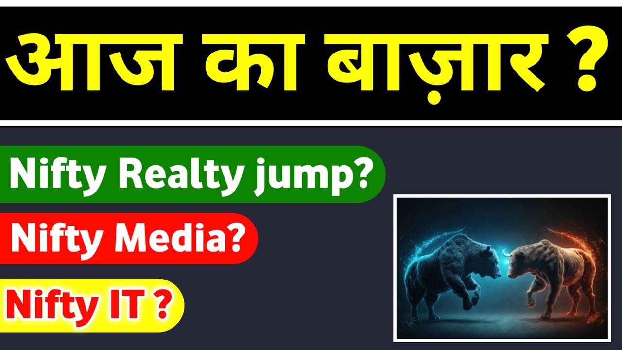 NIFTY MEDIA में गिरावट | आज के बाजार का हाल कैसा रहा? 🟢 Today Stock ...