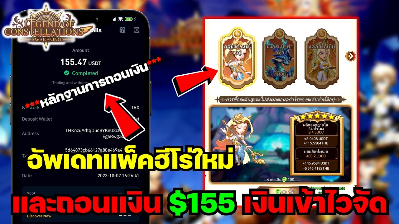 loc awakening สอนวิธีถอนเงิน$155 และอัพเดตฮีโร่ตัวใหม่ล่าสุด EP.15 ...