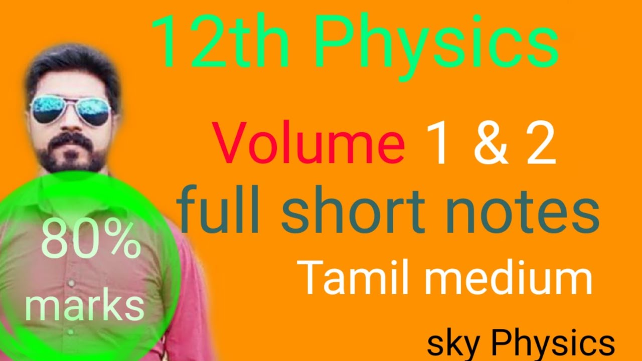 Tamil Medium Physics Important Short Notes Volume 1 2 STD 12 tamil-medium-physics-important-short-notes-volume-1-2-std-12