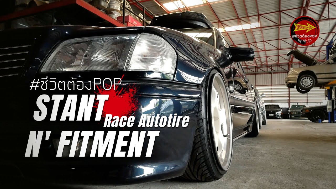 STANT N'FITMENT แต่งรถให้มีสไตล์ / ชีวิตต้องPOP - YouTube