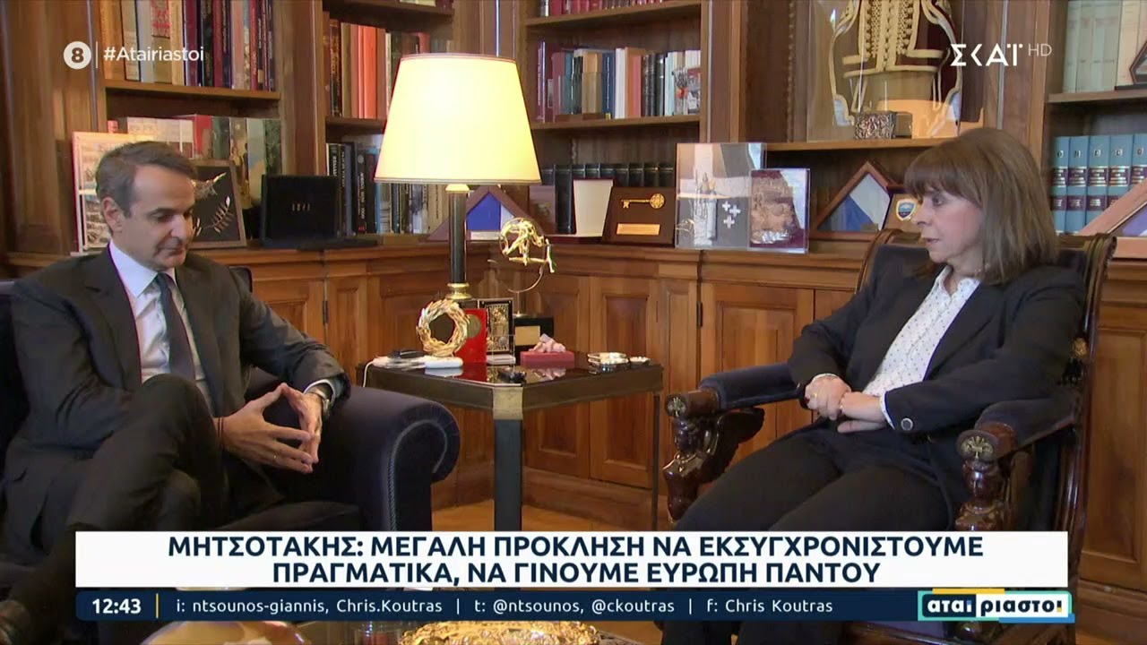 Μητσοτάκης σε Σακελλαροπούλου: Η έρευνα για τα Τέμπη θα γίνει με ...