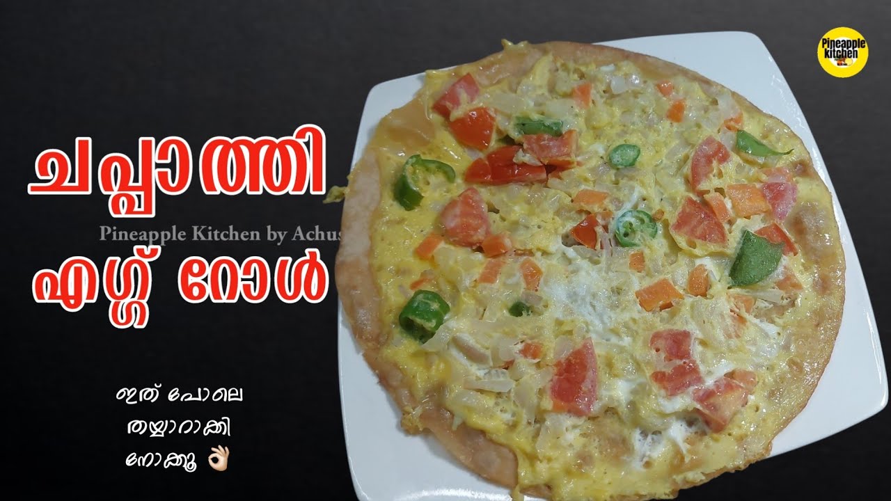 ചപ്പാത്തി റോൾ | Super Easy Chapathi Egg Roll | Evening Snack Recipe ...