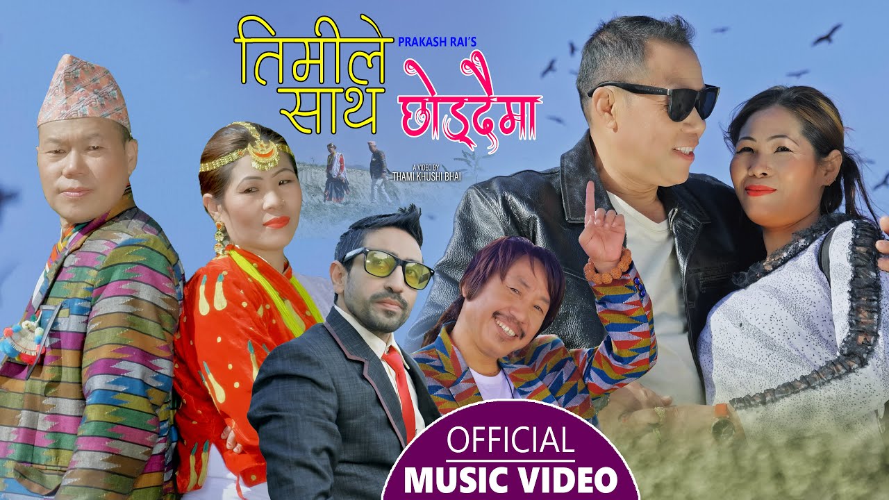 Timile Saath Chhoddaima || New Nepali song 2078,2022 || Rajesh Pyal Rai ...
