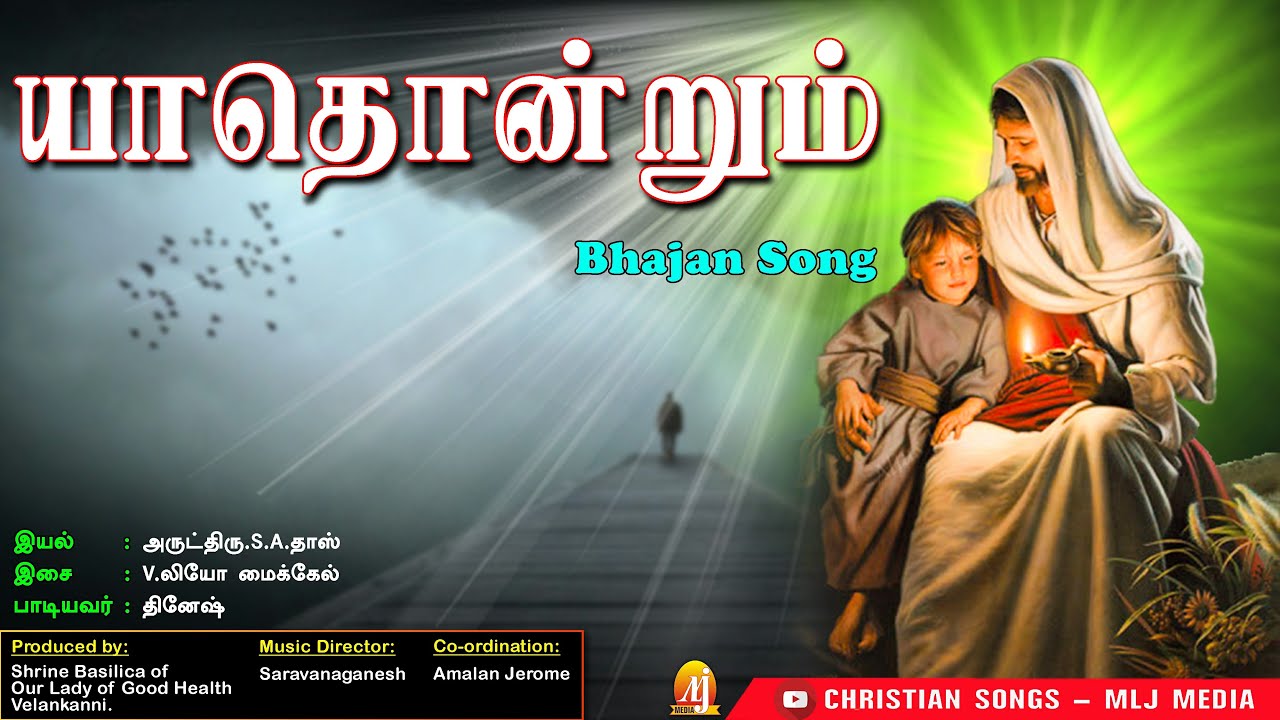 யாதொன்றும் குறையில்லை என் தேவன் நீ இருக்க | இதயத்தை இதமாக்கும் பாடல் ...