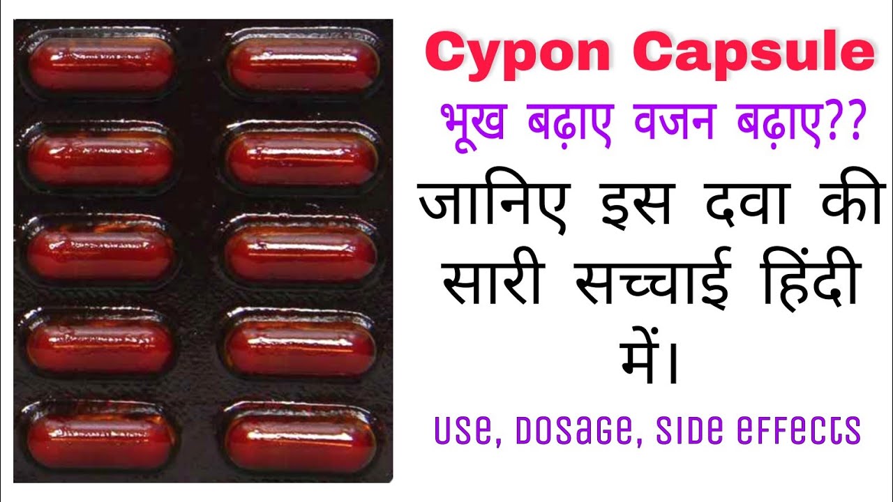 Cypon Capsule | Cyproheptadine 2 mg capsule | Low appetite & weight ...