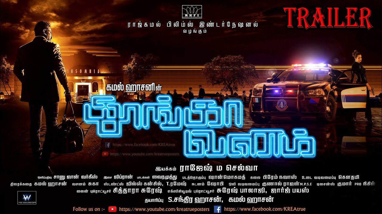 Thoongavanam official trailer | Kamal Haasan ¦ Trisha ¦ Prakash Raj ...