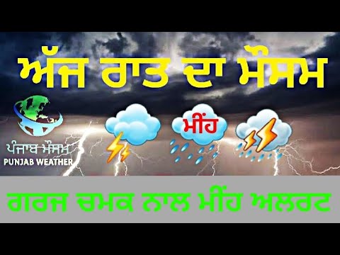 Punjab weather today night rain update
