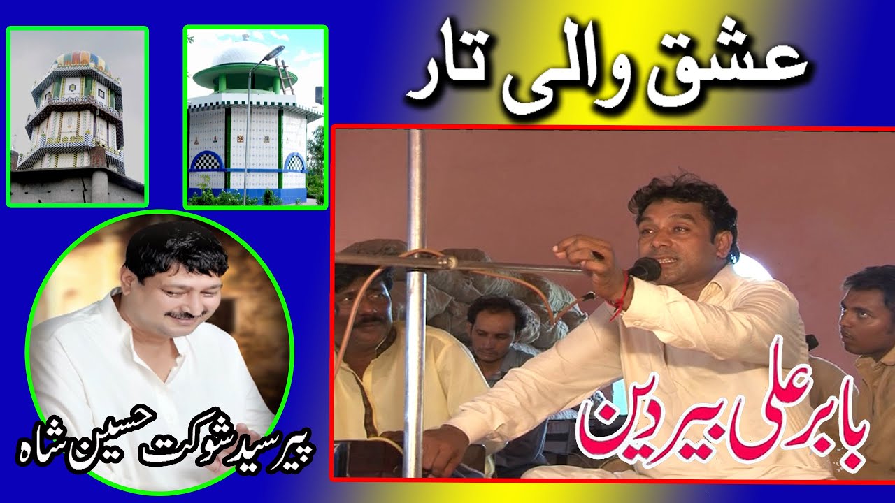 Ishq Wali Taar Na Jure Full Qawali | Babar Ali Beedin | Urs Mubarak ...